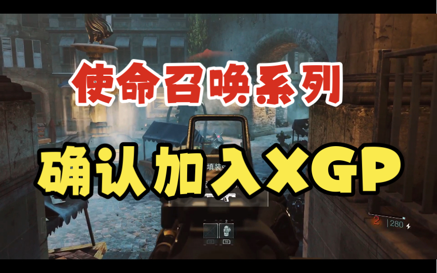 好消息！使命召唤确认加入XGP，随手玩一会使命召唤13_单机游戏热门视频