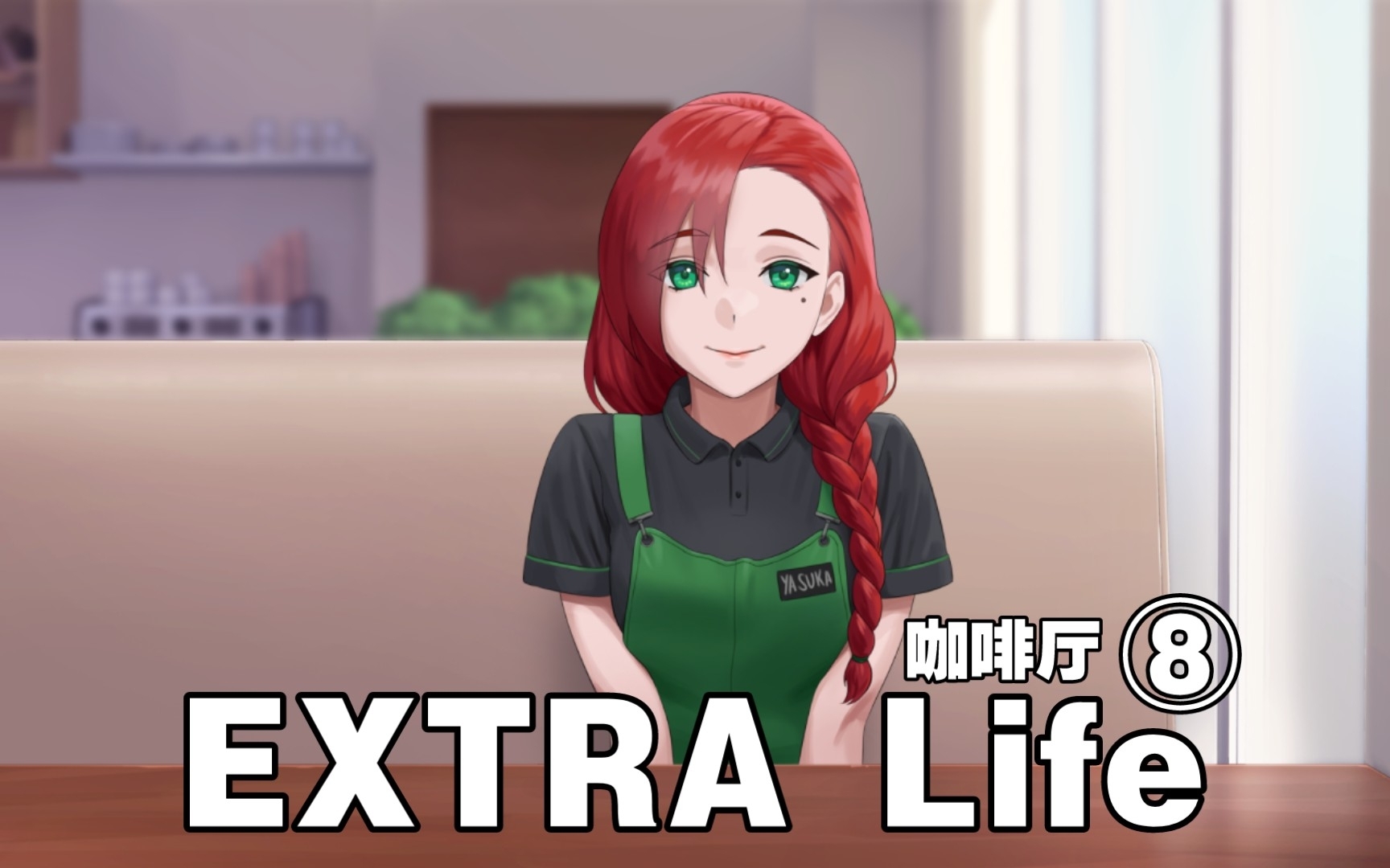 《Goodbye ETERNITY》Ver0.6剧情