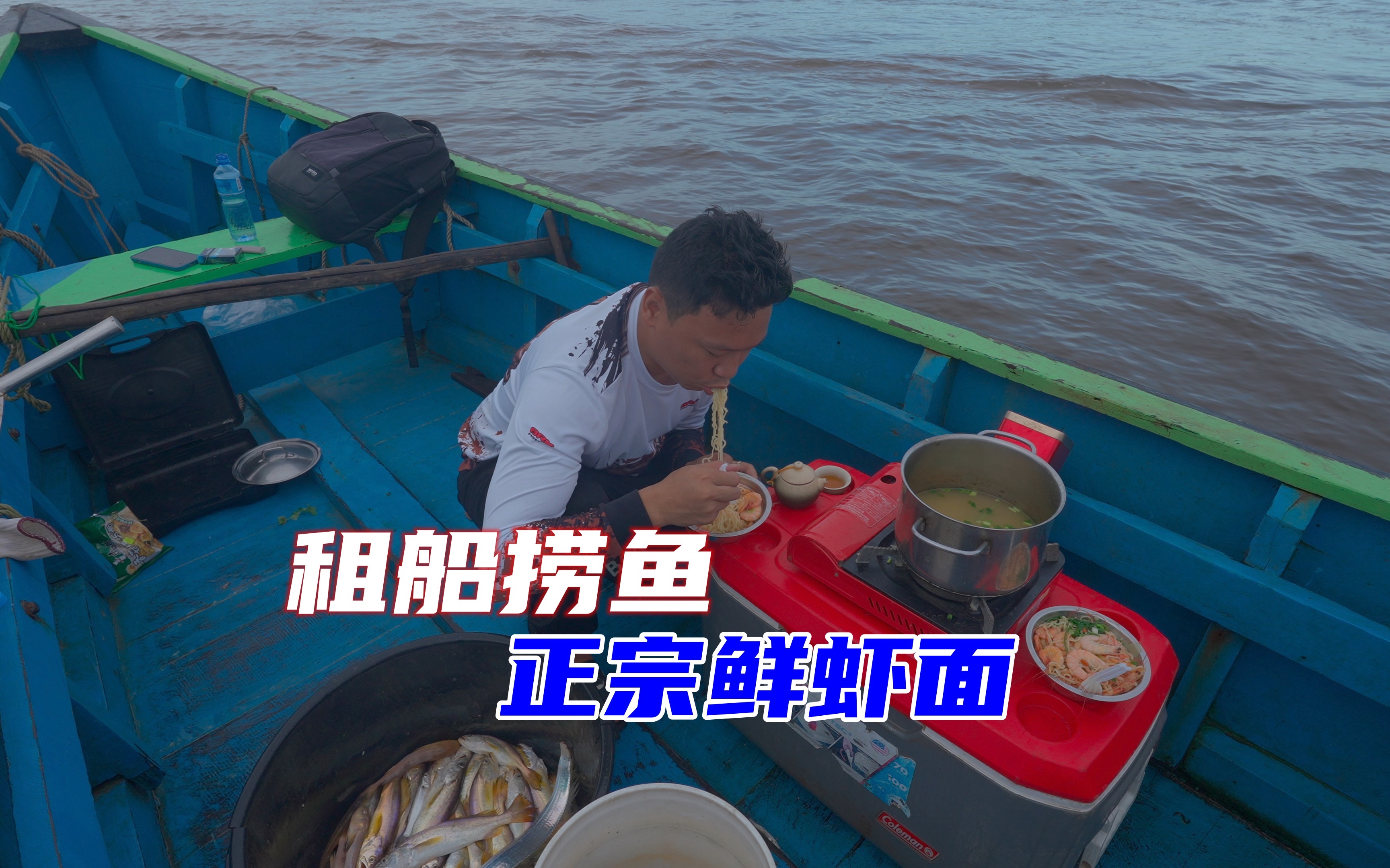 天天下雨,就这鱼获要四百块船费你愿意来吗?要不咱也休渔吧 阿牛爱捕鱼 阿牛爱捕鱼 哔哩哔哩视频