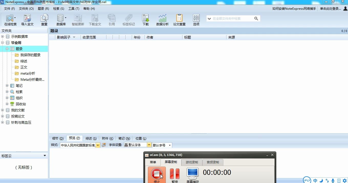 NoteExpress 使用教程【1】_哔哩哔哩_bilibili