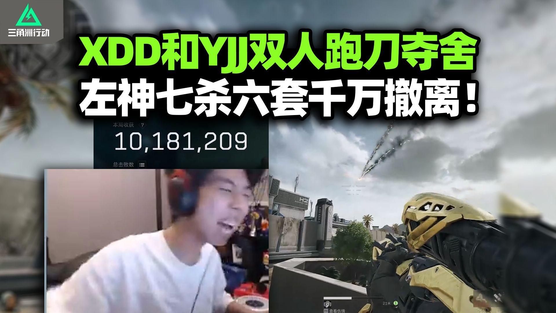 XDD炮神绝密夺舍跑刀 左神抗压灭队七杀 爽吃六套护航队 一千万撤离赚大了！-小叮当频道-小叮当频道-哔哩哔哩视频