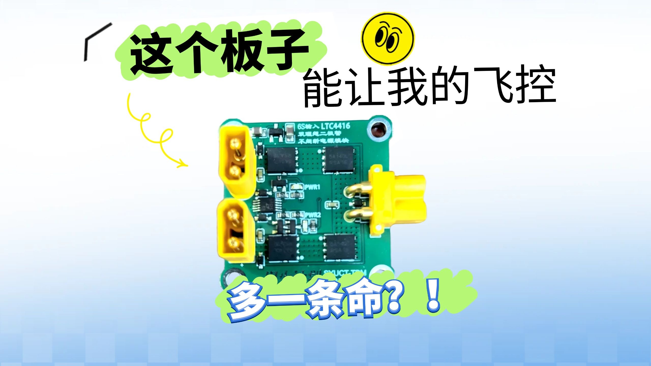 用免费PCB，做了个“不会断电”的电源！-嘉立创EDA-嘉立创EDA-哔哩哔哩视频