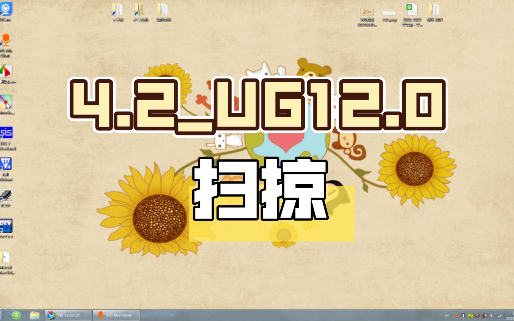 4.2_UG12.0扫掠_哔哩哔哩_bilibili