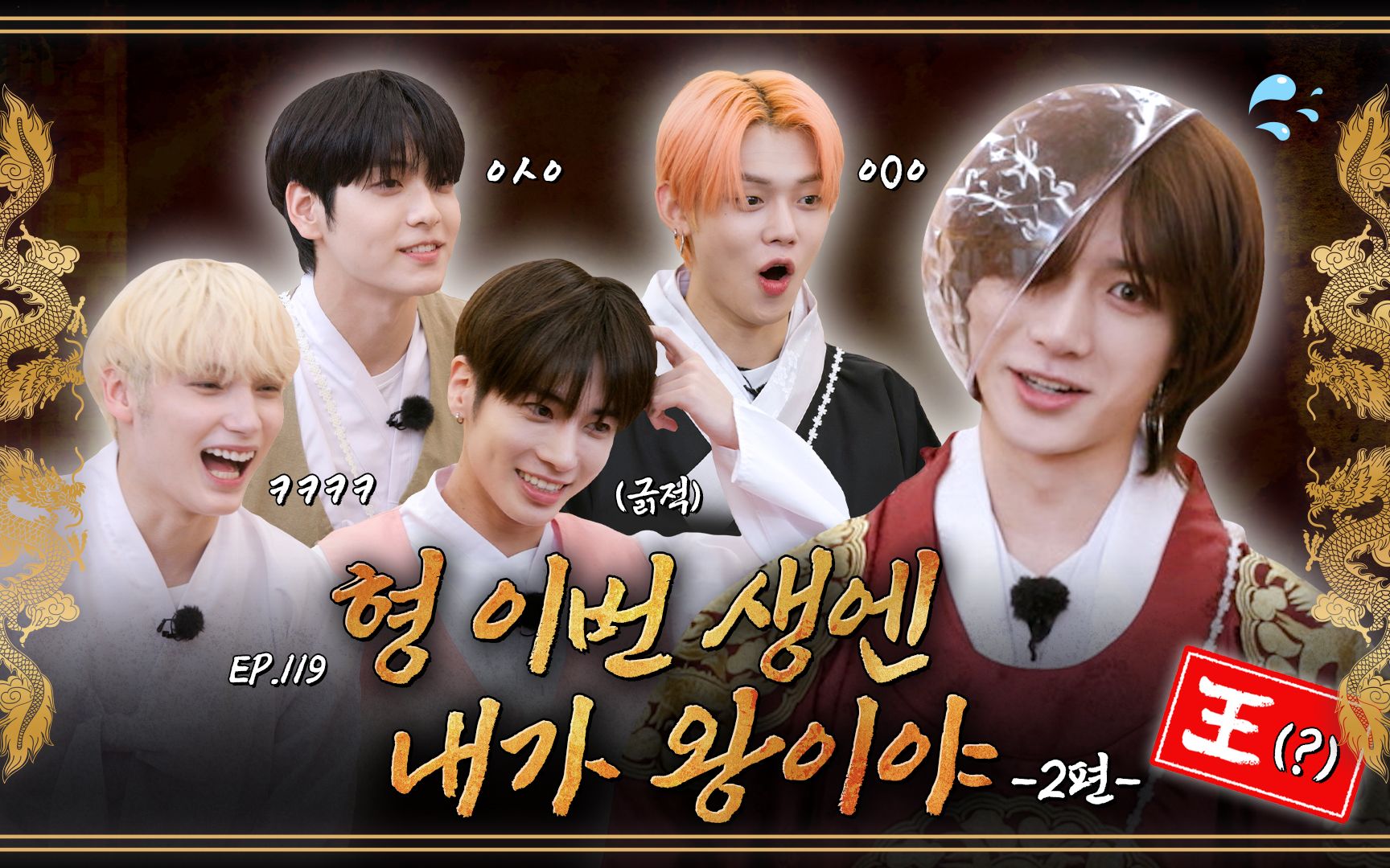 TO DO X TXT - EP.119 哥哥 今生我才是王 2-TXT_OFFICIAL-TXT_OFFICIAL-哔哩哔哩视频