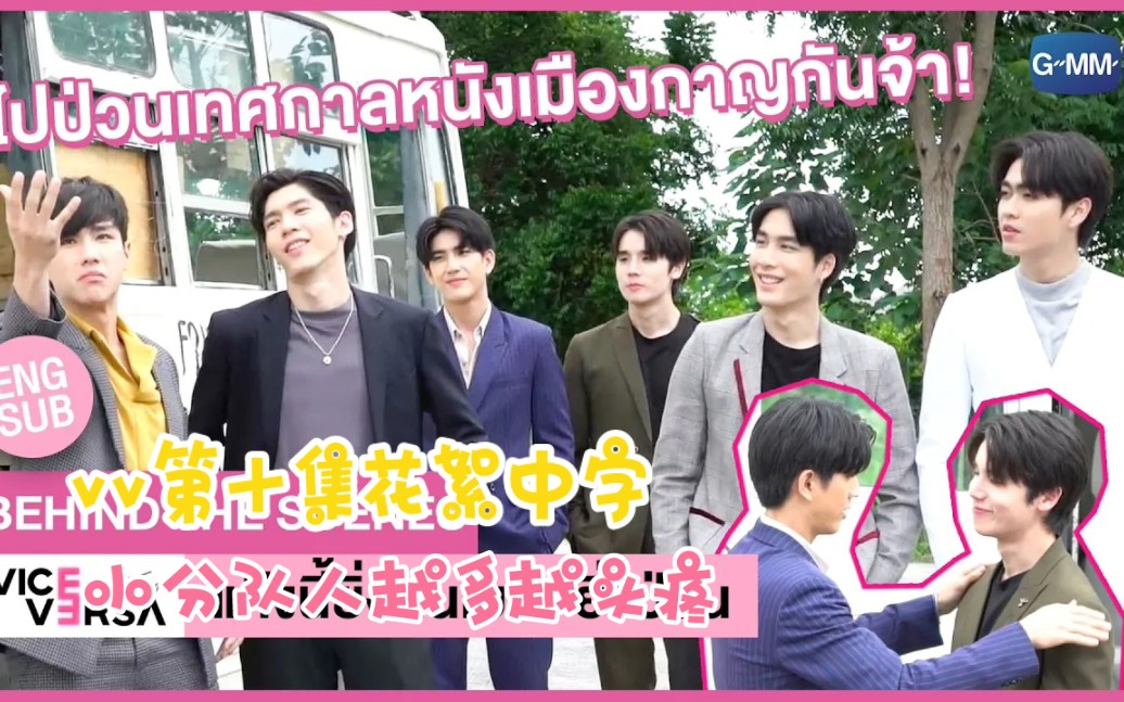 【中字熟肉 | ViceVersa】Jimmysea主演《Viceversa反之亦爱》第十集花絮_哔哩哔哩_bilibili