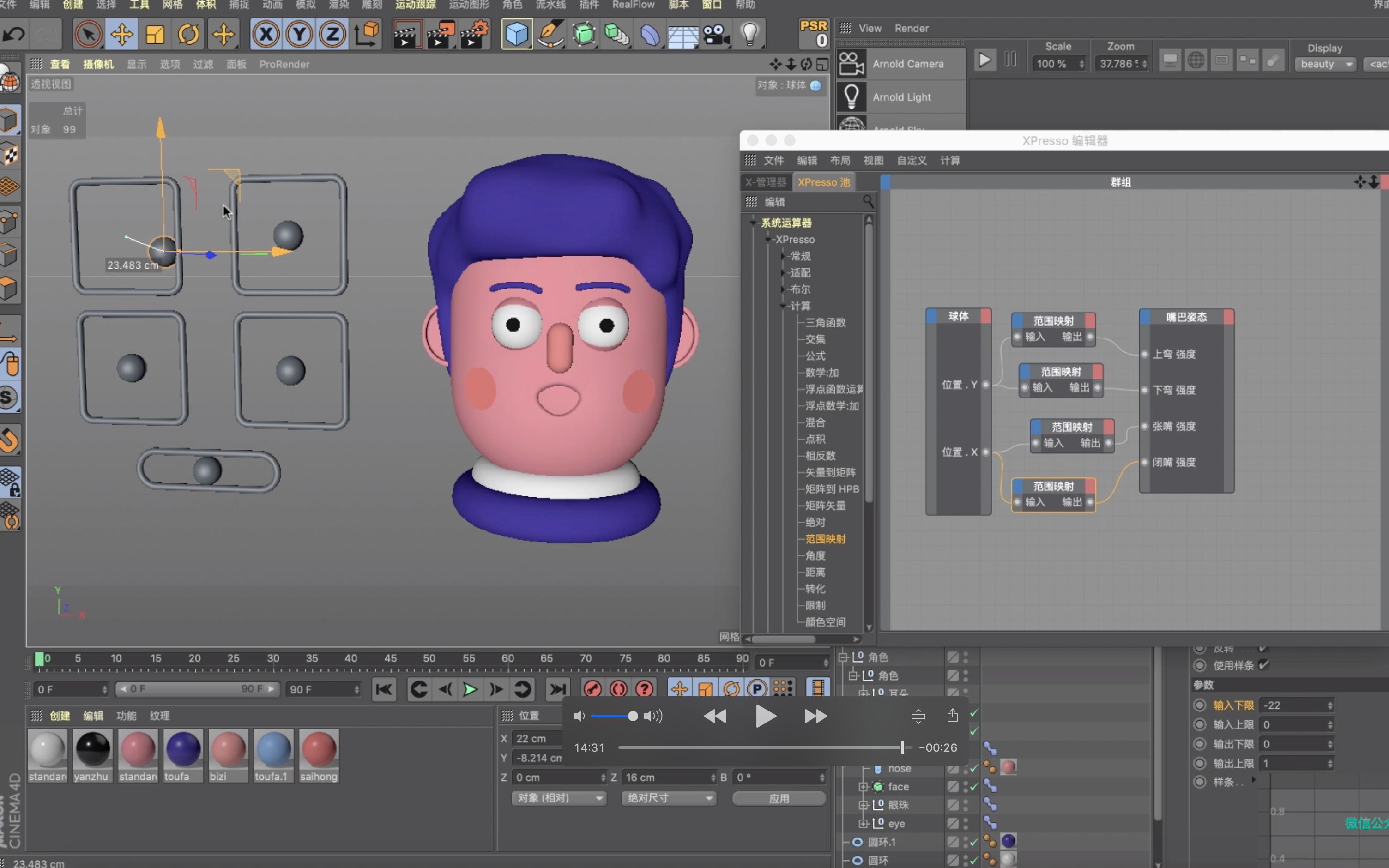 【c4d面部绑定03】xpresso标签做表情控制器_哔哩哔哩_bilibili
