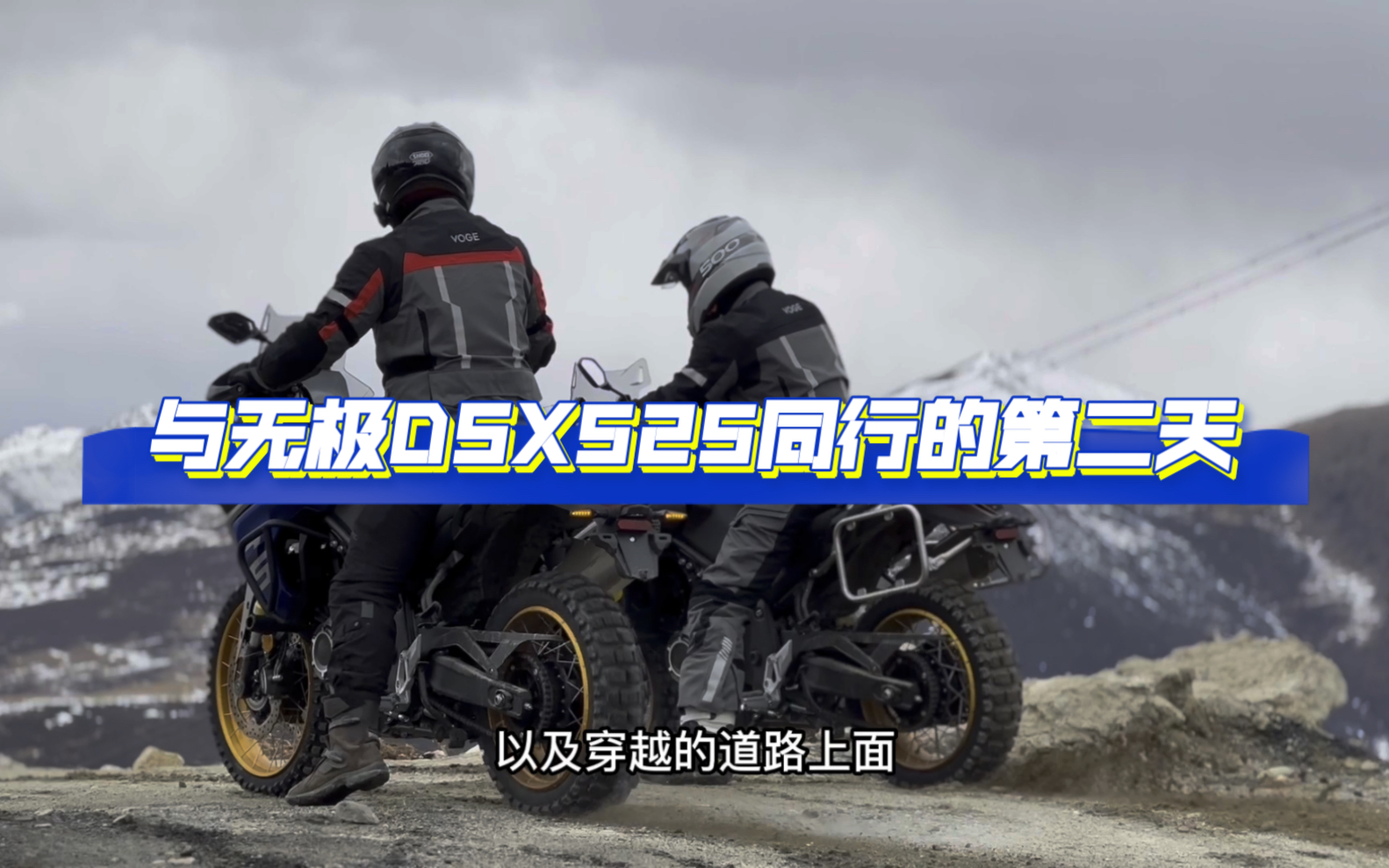 说翘就翘？动力真猛！但还有瑕疵！无极DS525X动力体验