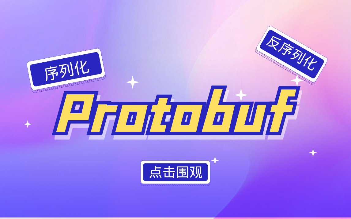 Protobuf 实用教程【C++】-爱编程的大丙-爱编程的大丙-哔哩哔哩视频