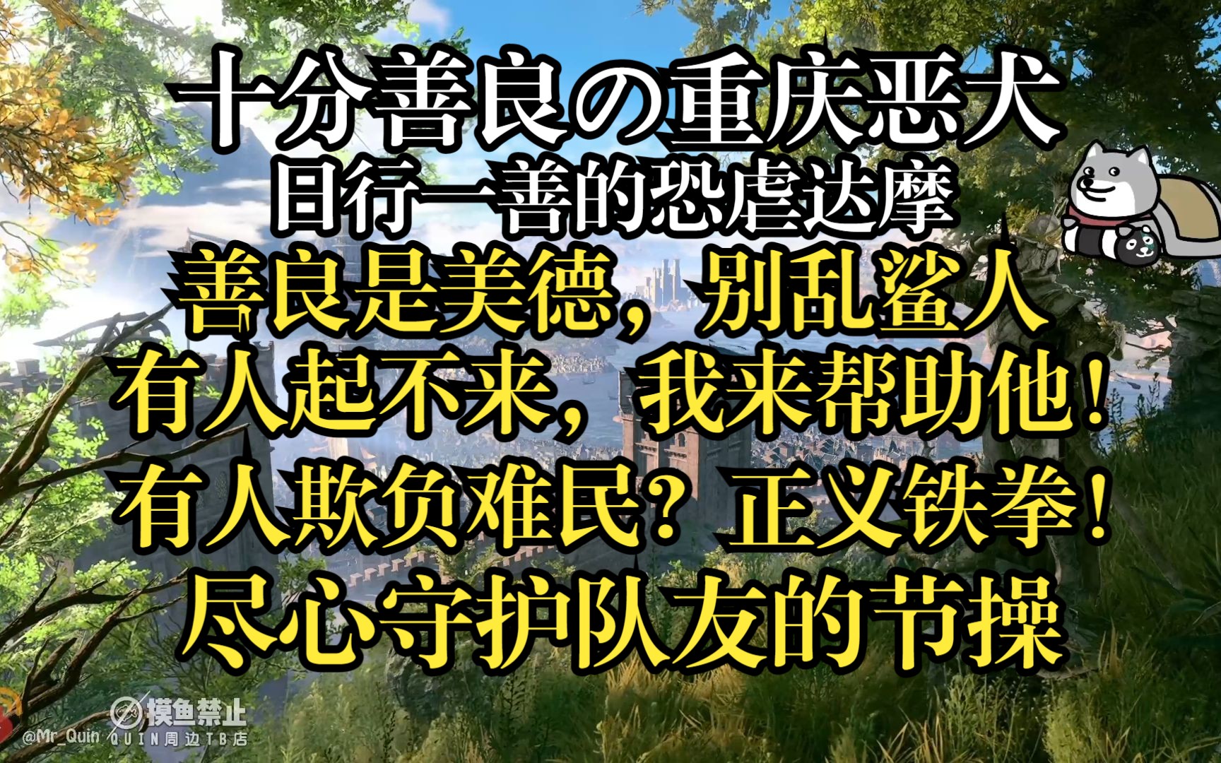 Quin最善良的一集!守护爬爬贞操、阻止天哥滥杀无辜、保护被80的难民、帮助起不来的旅行者,他真的我哭死!【小秦日常192】 会飞的小海豚a 会飞的小海豚a 哔哩哔哩视频