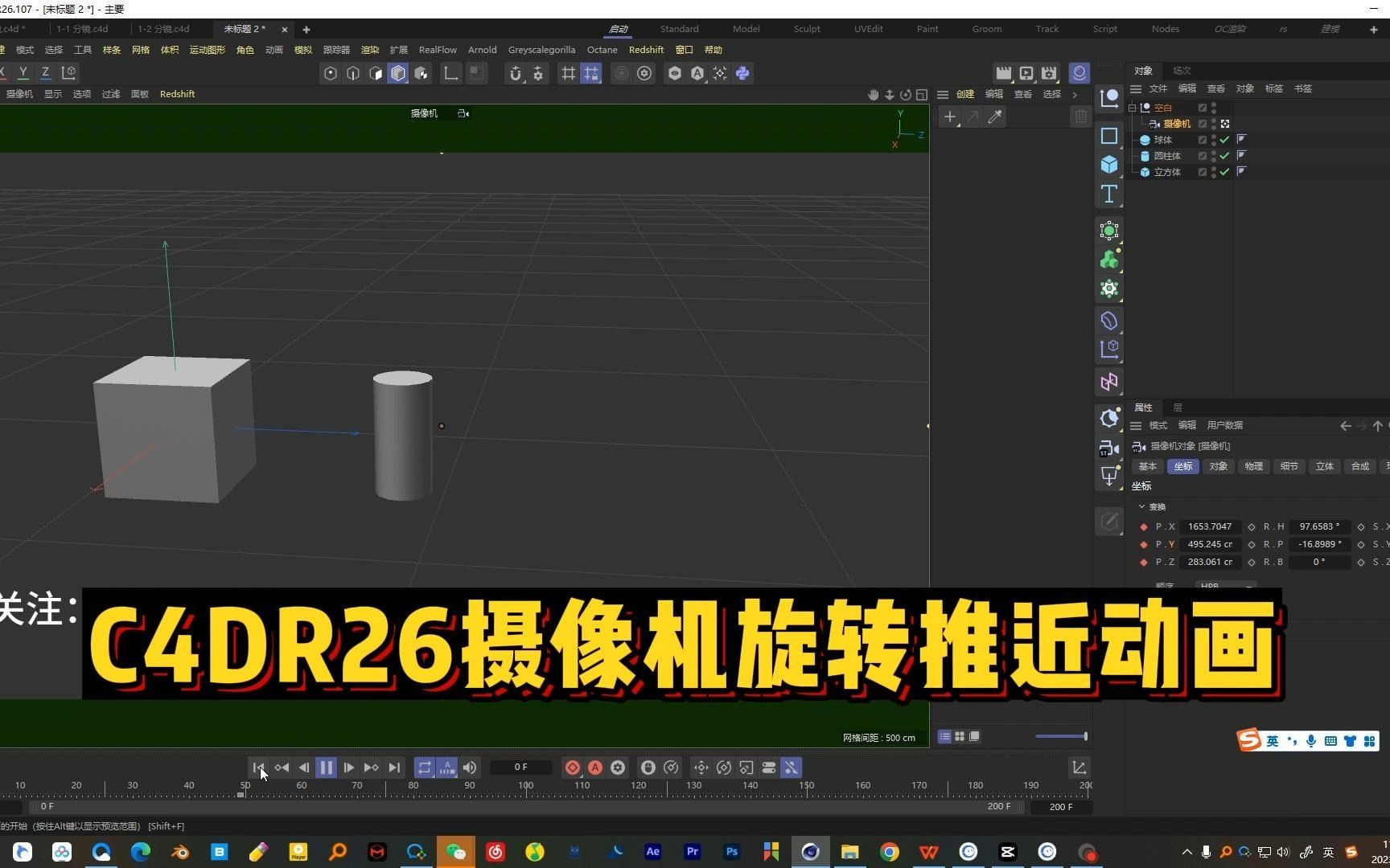 C4DR26摄像机围绕中心旋转拉近动画，小白教程-Chocolate_box-C4d-哔哩哔哩视频