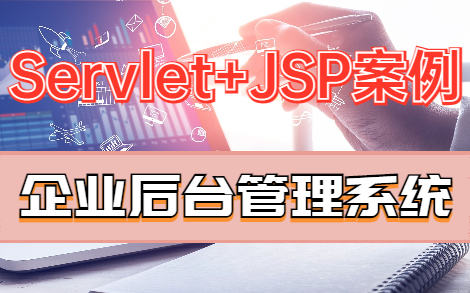Java后台管理系统_期末大作业_IDEA版_哔哩哔哩_bilibili
