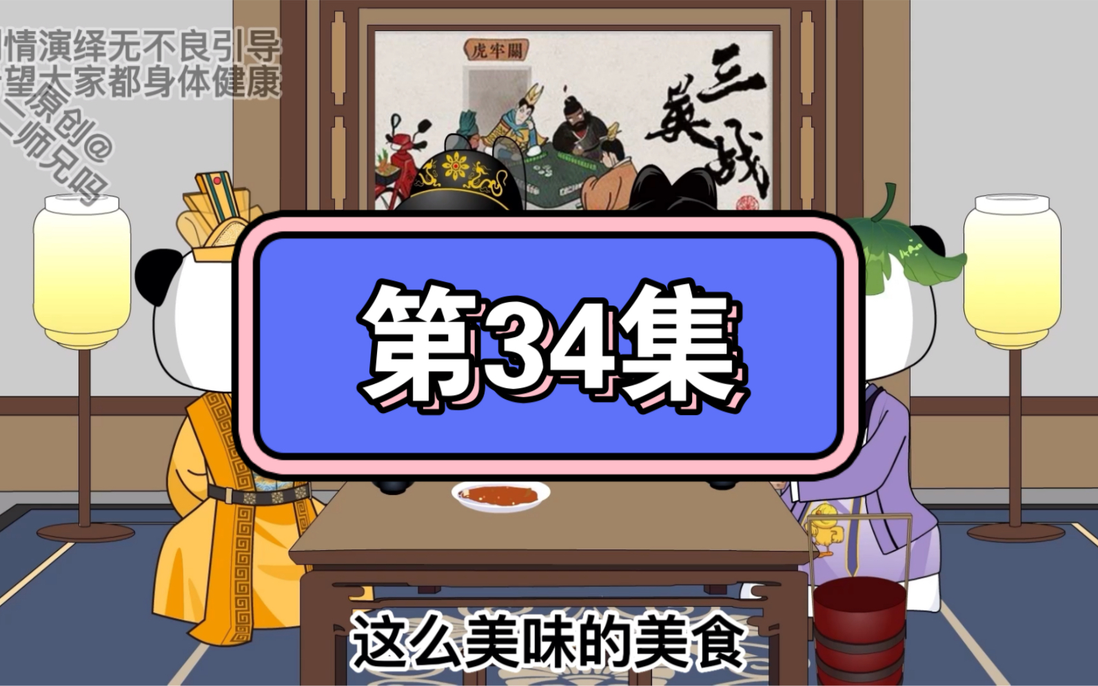 坑爹玩意第34集 二师兄吗 二师兄吗 哔哩哔哩视频