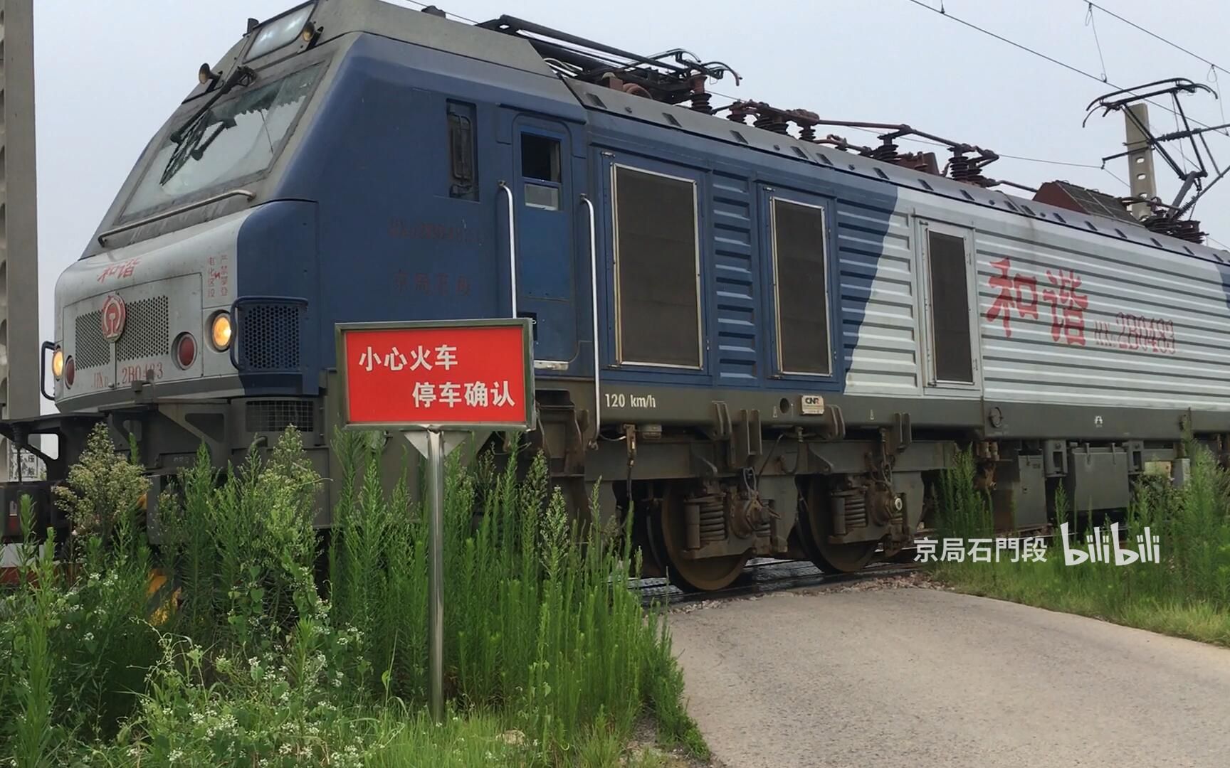 HXD2B货列通过小道口_哔哩哔哩_bilibili