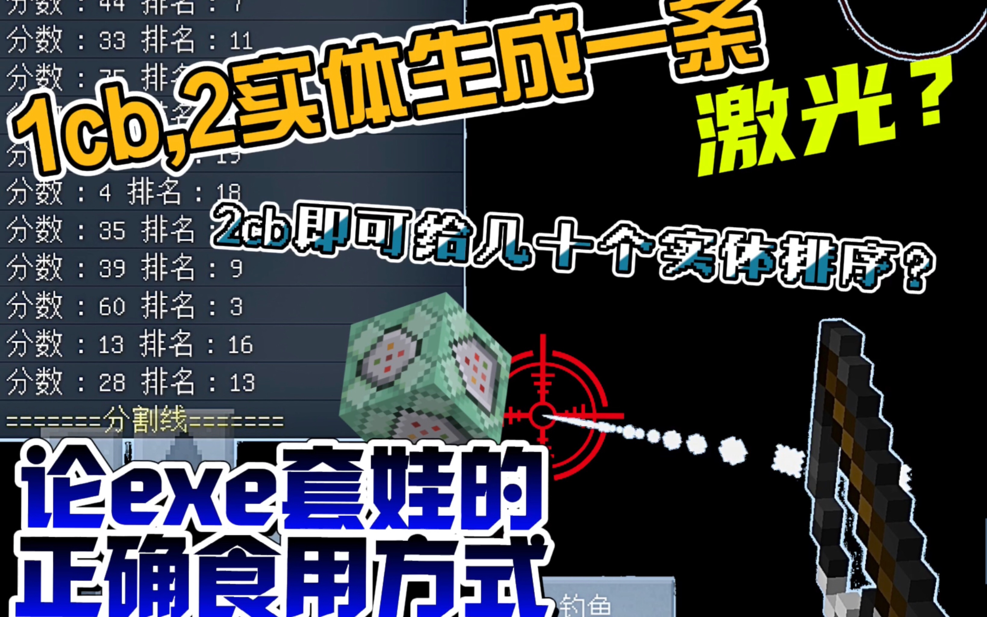 论exe套娃的正确食用方式 /MC新版execute指令玩法「第一期」-爱van的辣条-我的世界指令-哔哩哔哩视频