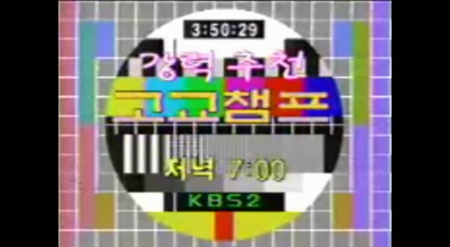 【放送文化】韩国KBS 2TV准备开台的片段-GX-BangSong-GX-BangSong-哔哩哔哩视频