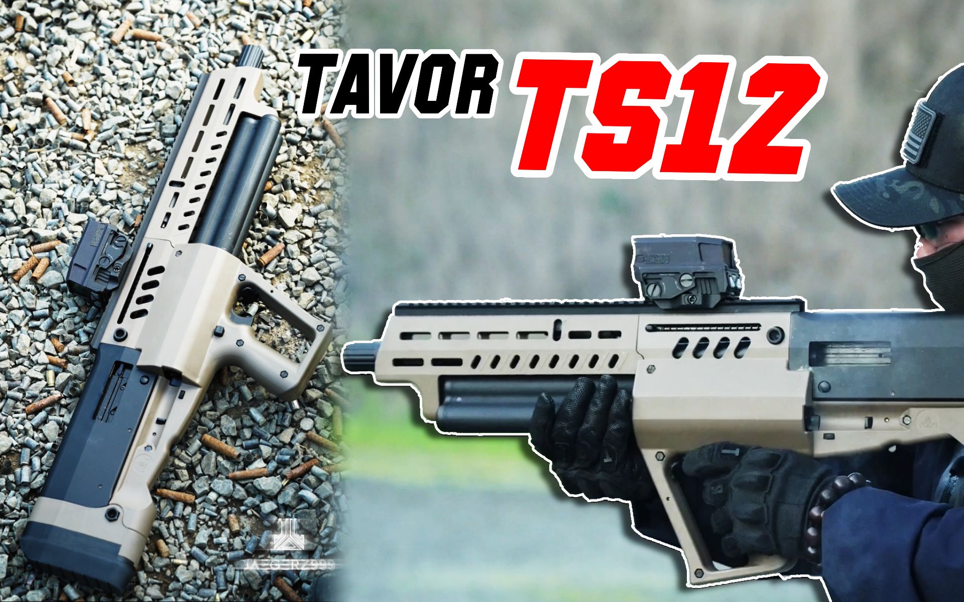 3×5+1发超大弹容量！开箱以色列塔沃尔TS12霰弹枪-JaegerZ999官方账号-JaegerZ999官方账号-哔哩哔哩视频