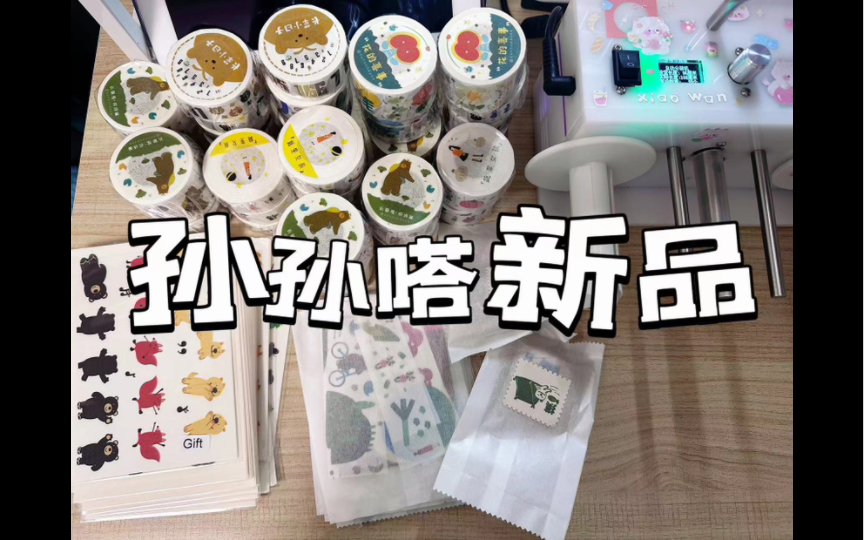小晚 孙孙嗒新品 拼米团招新~ 小晚日记n 小晚日记n 哔哩哔哩视频