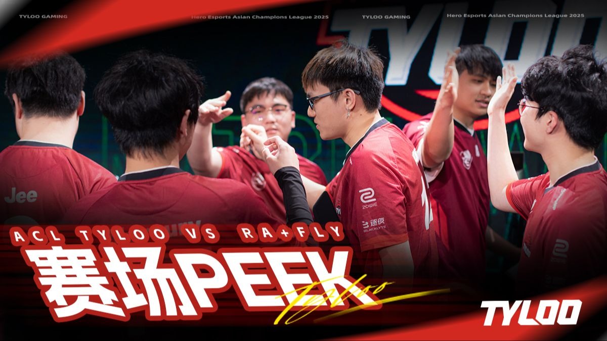 【赛场PEEK】ACL 5.07 TYLOO VS RA & 5.09 VS FlyQuest-TYLOO电子竞技俱乐部-TYLOO电子竞技俱乐部-哔哩哔哩视频