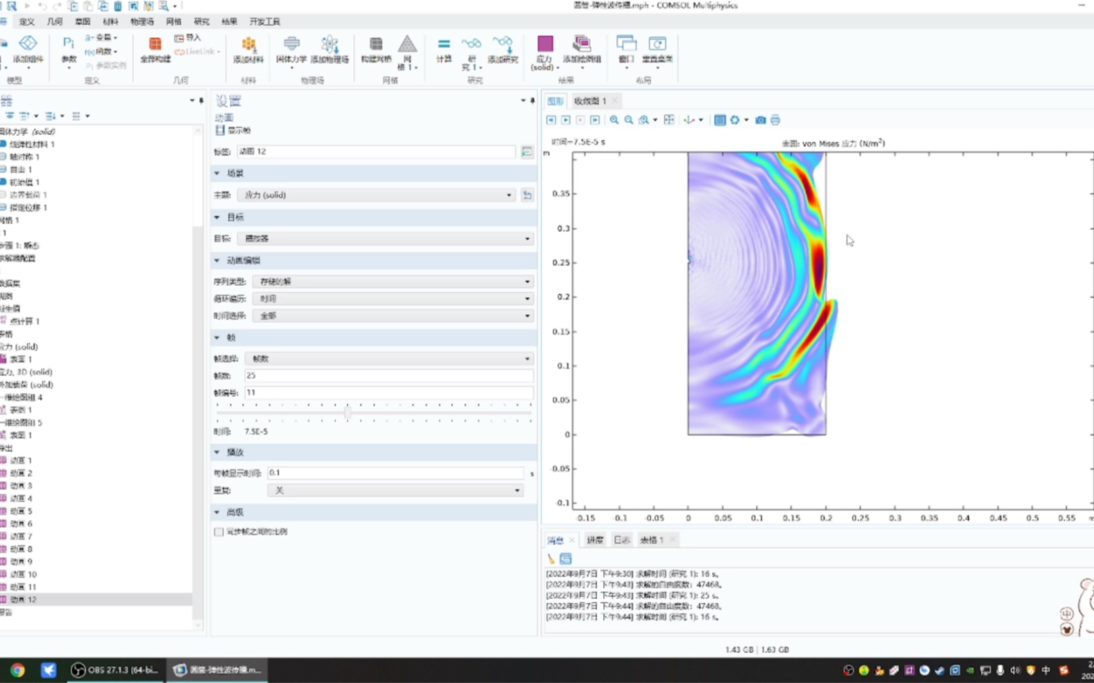 comsol模拟弹性波传播(添加指定位移)_哔哩哔哩_bilibili
