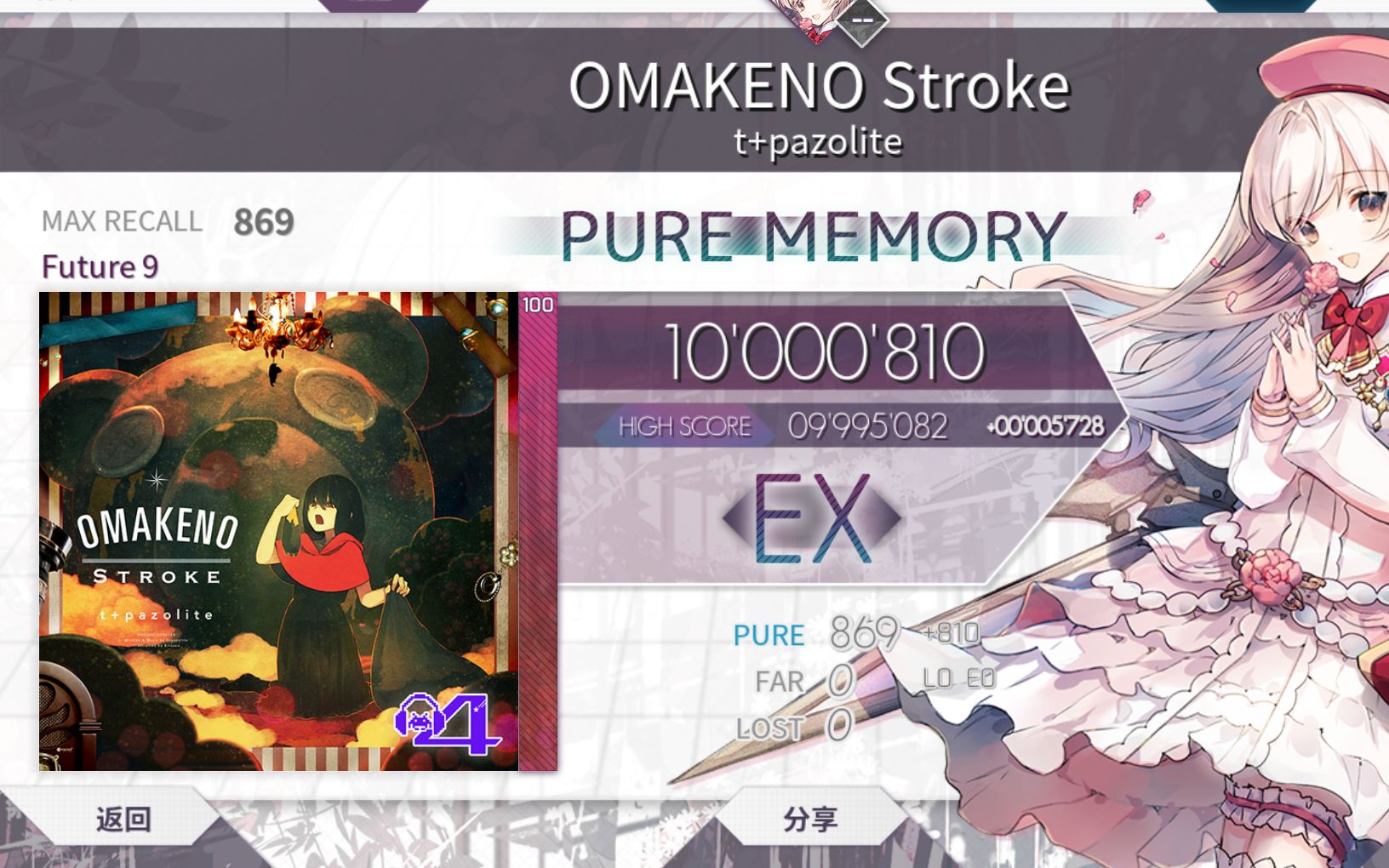 【てんびんざ/ARCAEA】OMAKENO Stroke [FTR 9] PURE MEMORY_哔哩哔哩_bilibili