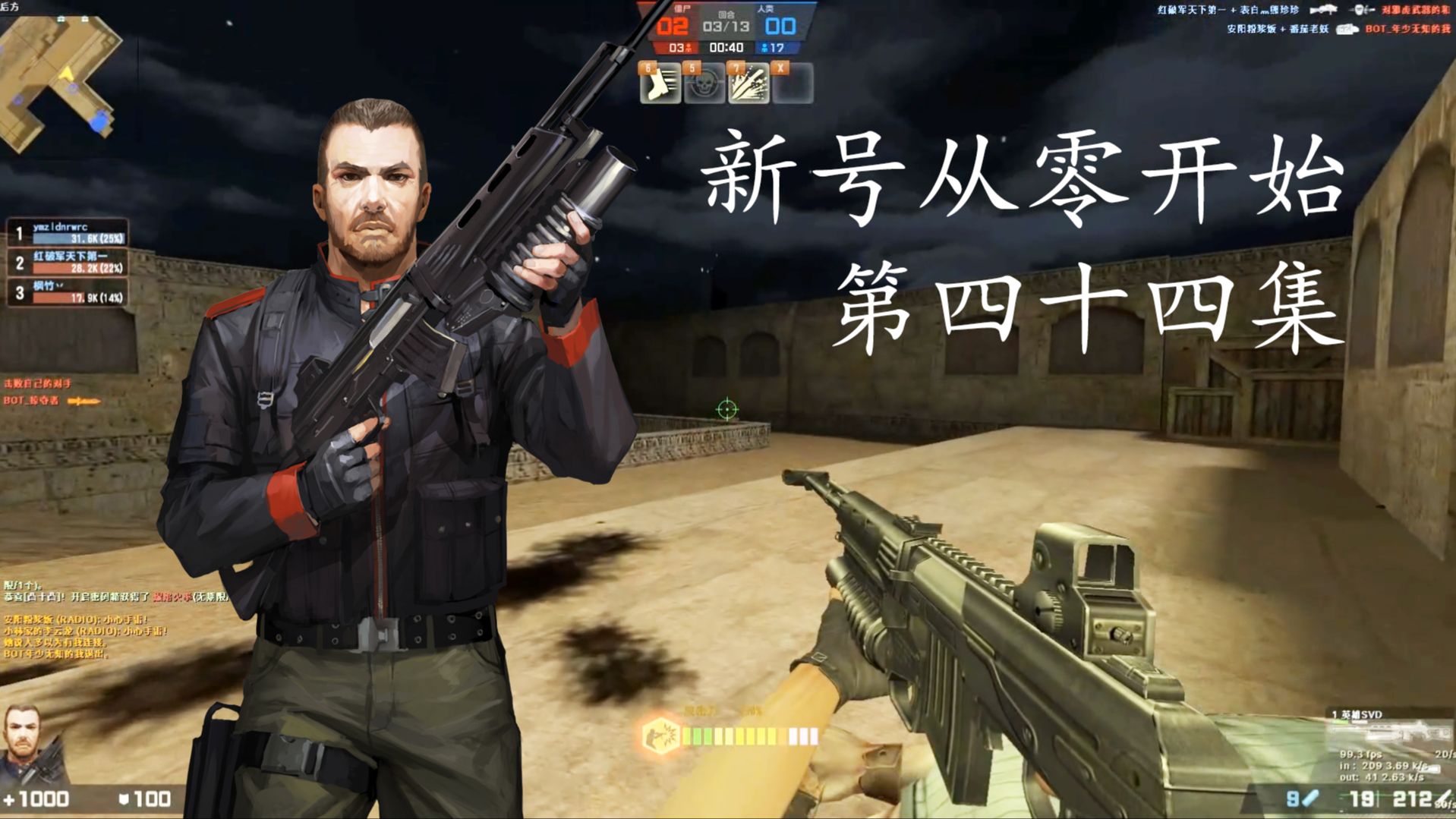 【CSOL神刃】新号从零开始的蛋拐之旅第四十四集！国服最新怀旧生化三激情实况！英雄SVD永远的神！-神刃同学-神刃同学-哔哩哔哩视频
