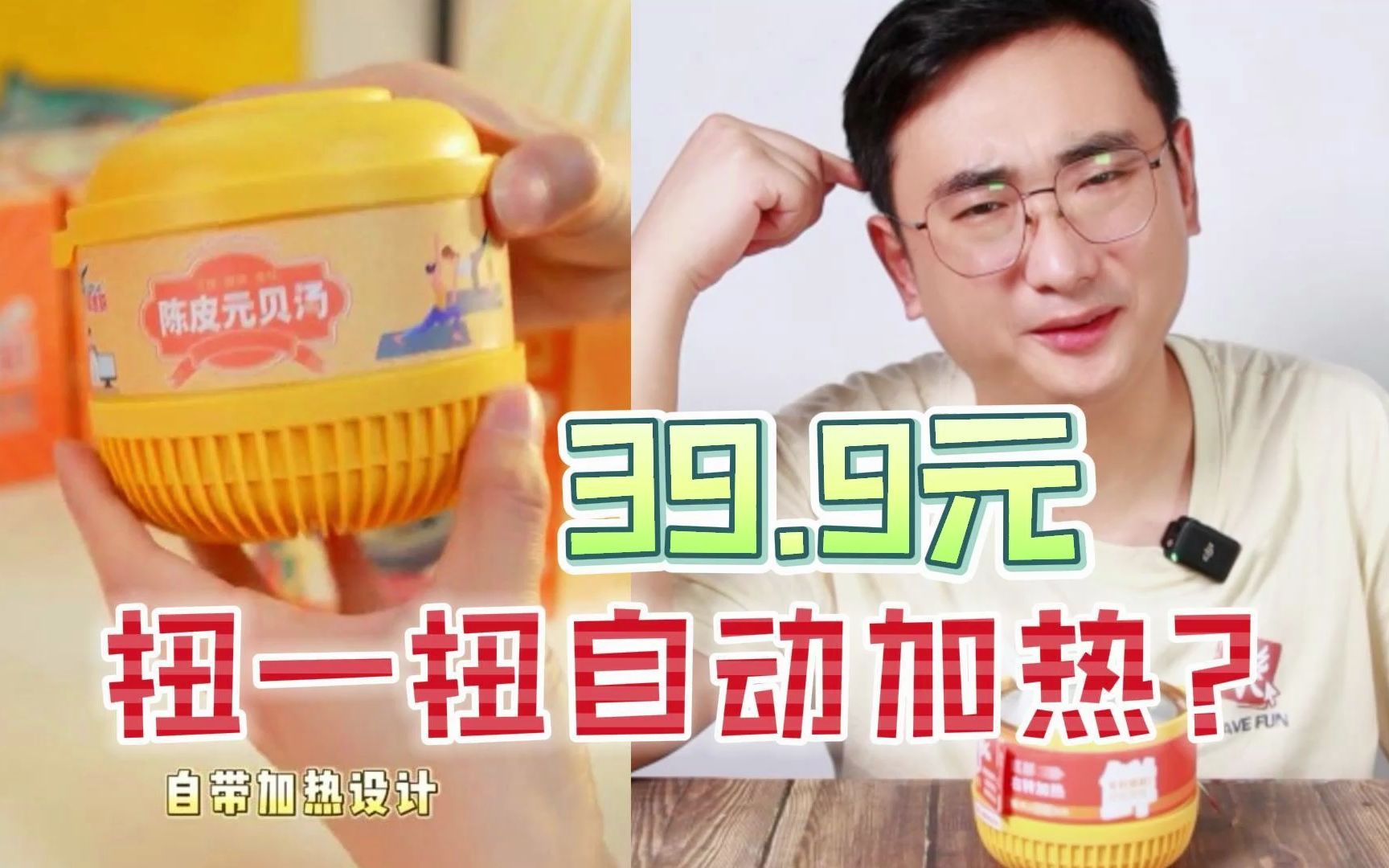 扭一扭就39.9元 ，自热汤你们喝过吗？吃3份鸭腿饭不香吗？-路由器LAN-路由器LAN-哔哩哔哩视频
