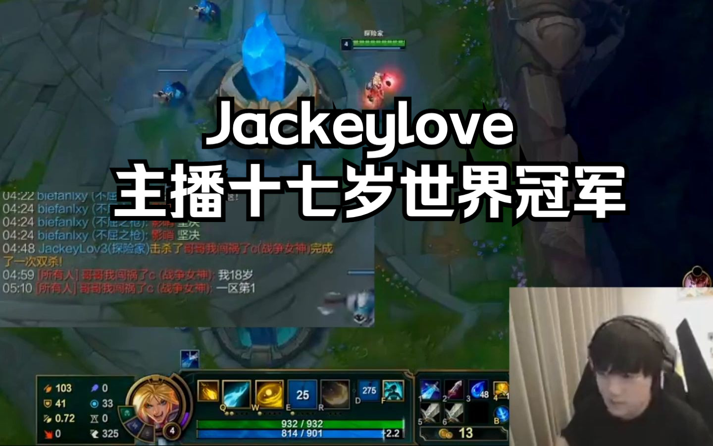 我十七岁世界冠军你在讲什么呢？-Jackeylove主播日常-Jackeylove主播日常-哔哩哔哩视频