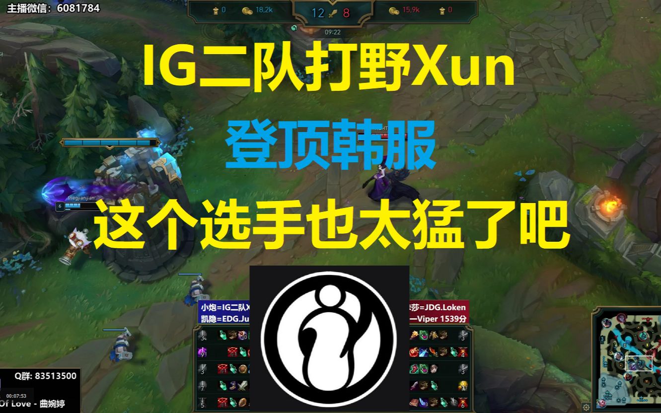 IG二队打野Xun登顶韩服，这个选手也太**猛了吧！_哔哩哔哩_bilibili