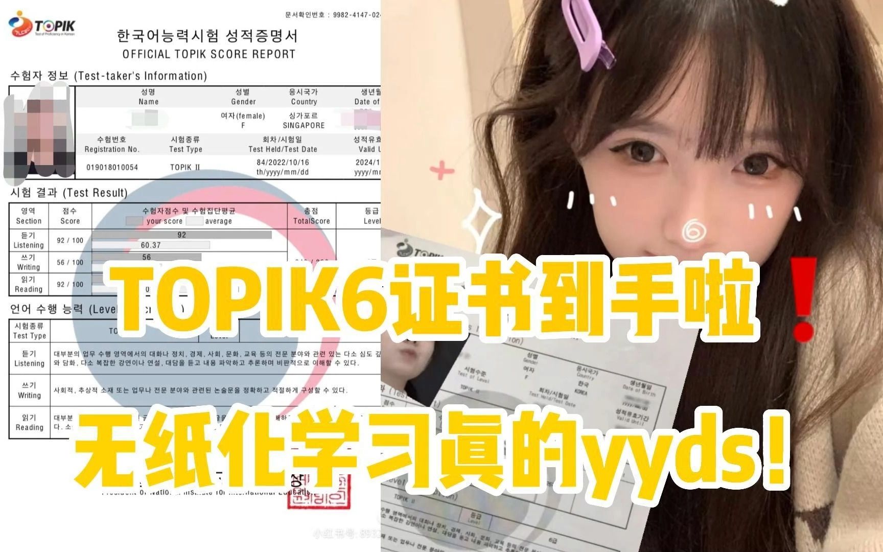 关于喜欢seventeen而考过了TOPIK6级证书的这件事~~真的很开心！！