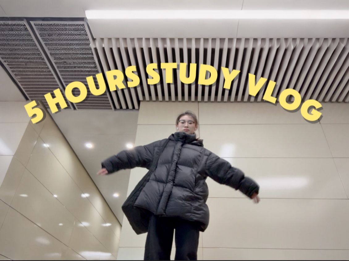 study vlog|学习5h+*和朋友一起吃吃喝喝就是最开心的！-栗子多加辣-栗子多加辣-哔哩哔哩视频