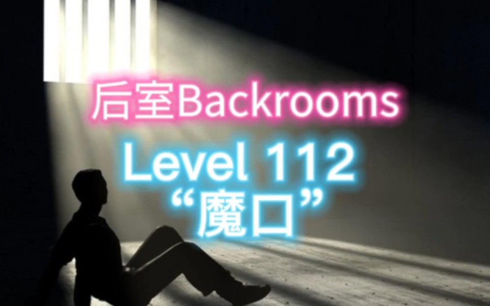 【后室Backrooms】Level 133 - “永恒”
