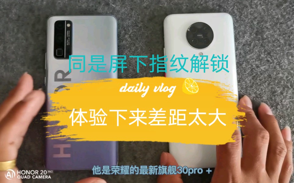 【体验评测】同时屏下指纹解锁，没想到差距有这么大，对比荣耀30pro+与红米k30pro不得不感概_哔哩哔哩_bilibili