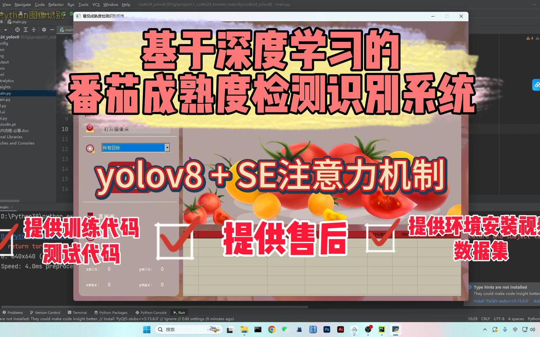 基于深度学习的番茄成熟度检测系统(yolov8) Python图像识别 Python图像识别 哔哩哔哩视频