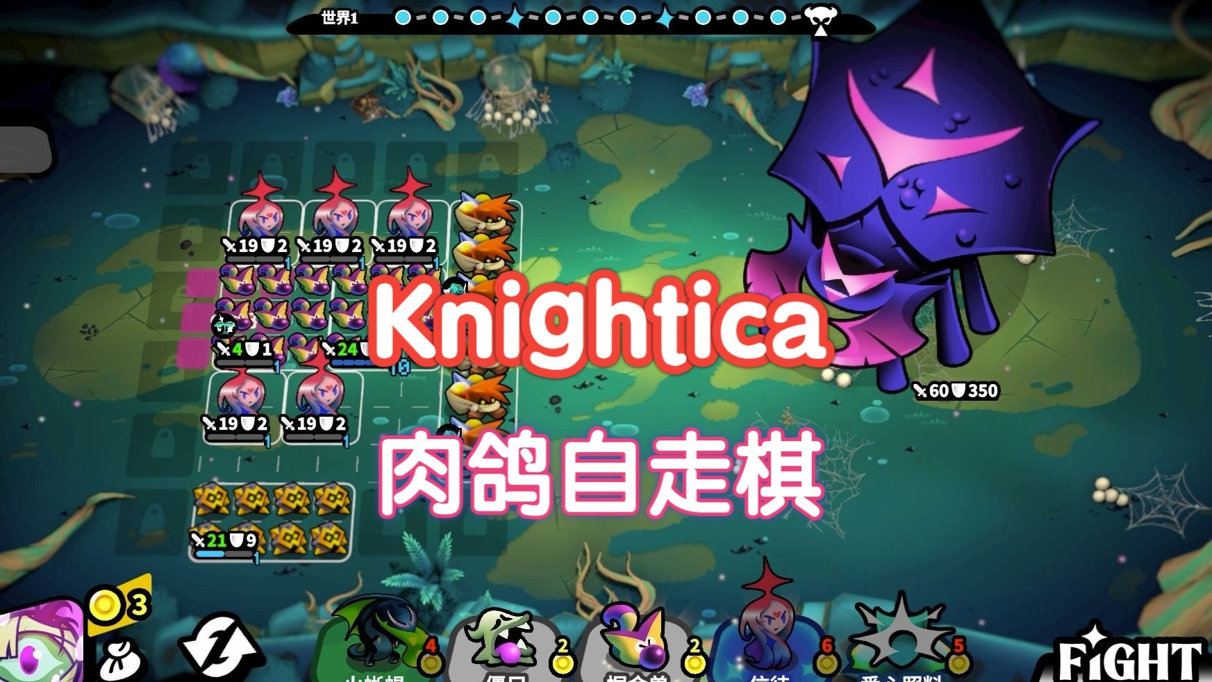 【Knightica】回合制的roguelike自动战斗游戏，你将带领一支强大的部队。招募，安置和指挥你的军队解放王国-王道長-王道長-哔哩哔哩视频