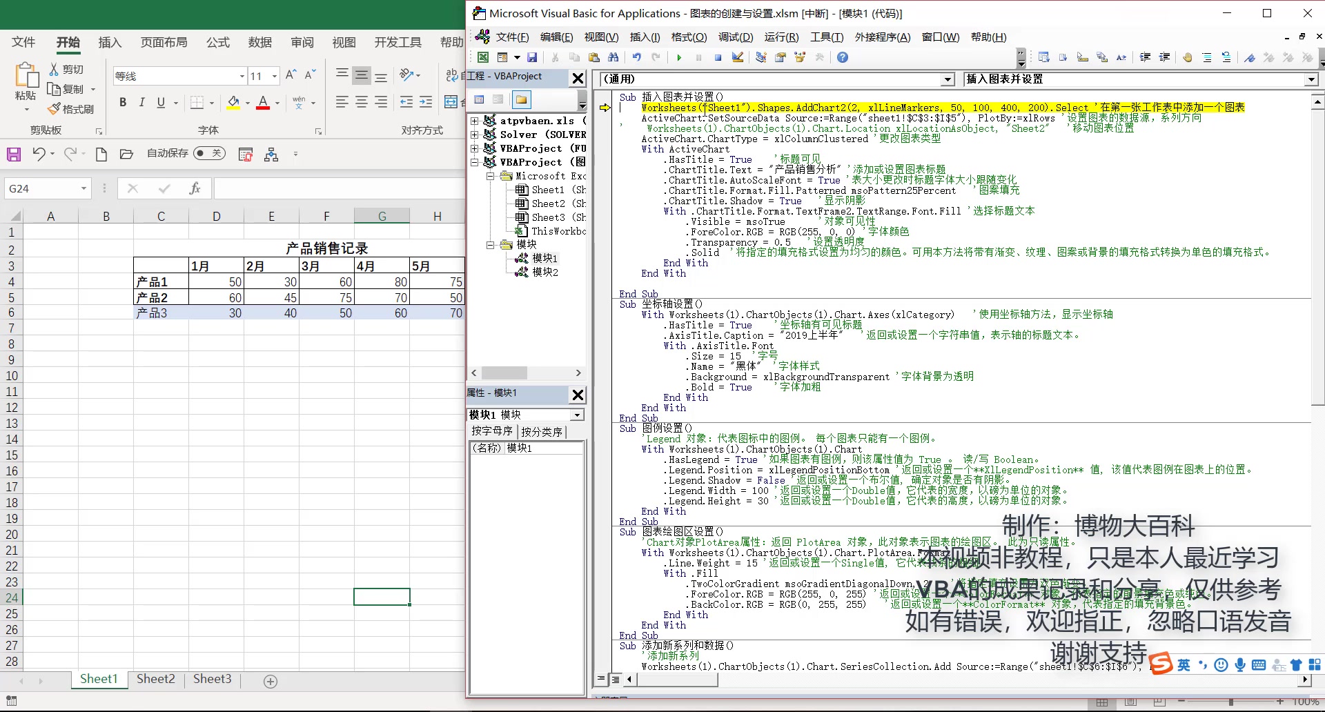 Excel VBA 学习：代码解析-通过VBA创建图表_哔哩哔哩_bilibili