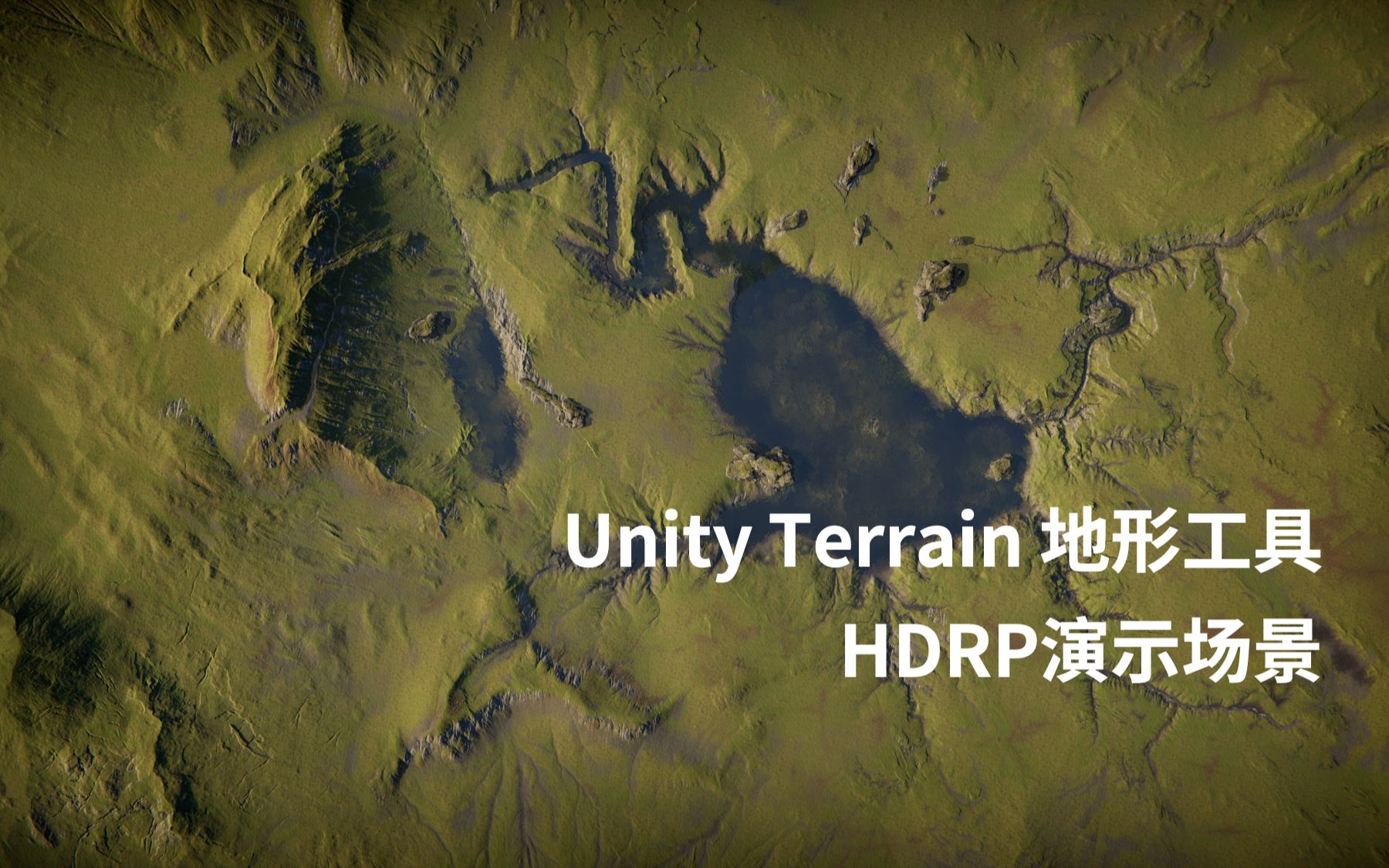 像极了实拍画面！Unity地形工具在HDRP中的演示场景_哔哩哔哩_bilibili