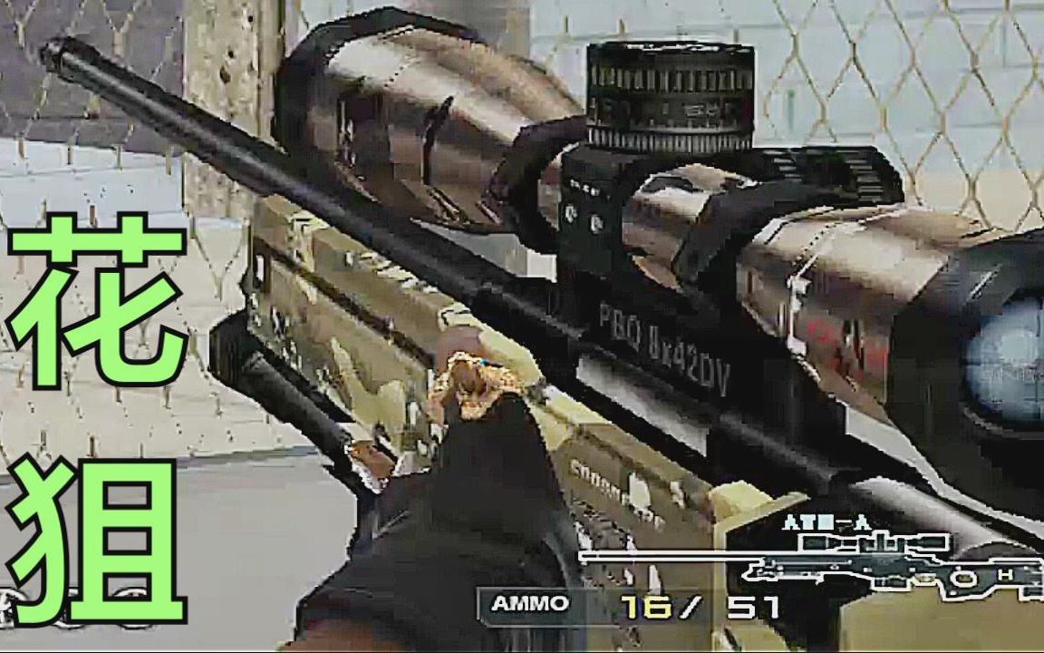 CF："AWM-花狙"！历经12年的元老级神枪，曾经最受欢迎的土豪标配，你用过么？_哔哩哔哩 (゜-゜)つロ 干杯~-bilibili