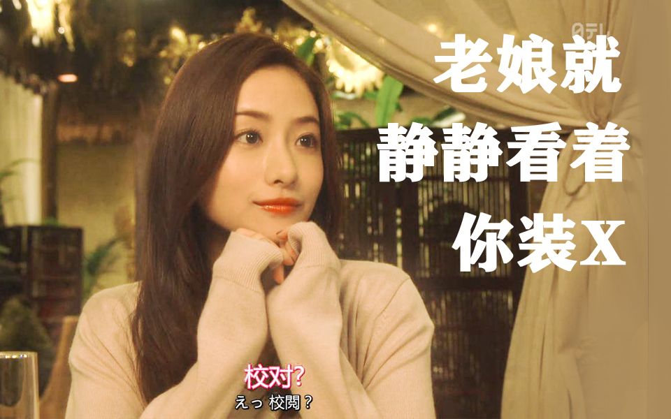 【石原里美】一个绝不会被PUA的女人_哔哩哔哩_bilibili