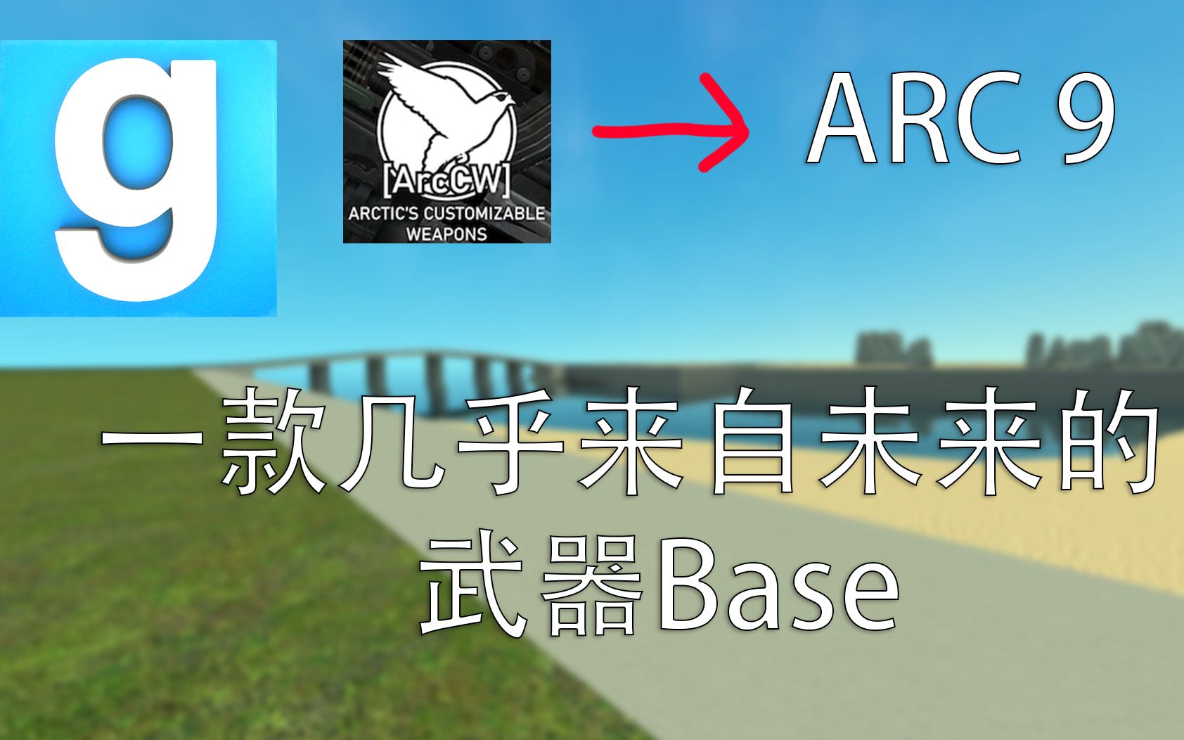 【GMOD模组推荐/短篇】ARC9高质量叛乱模组‘Day of Infamy’