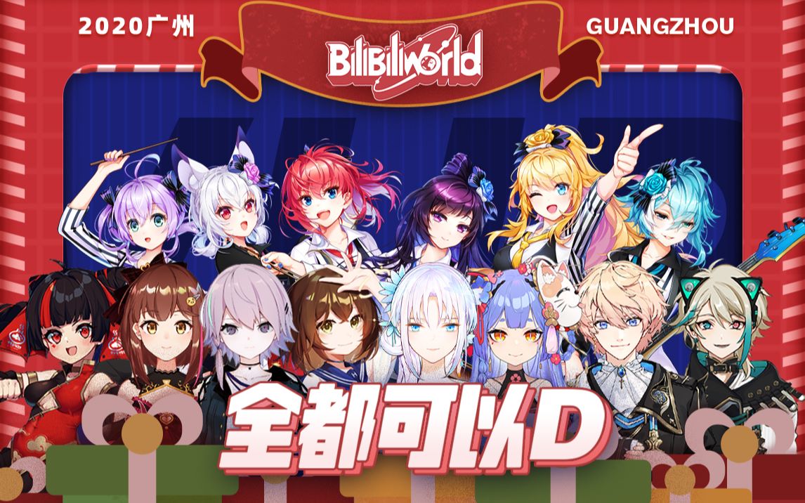 虚拟艺人演出【BW2020广州 · 12.26 UP演艺舞台】-祖娅纳惜-祖娅纳惜-哔哩哔哩视频