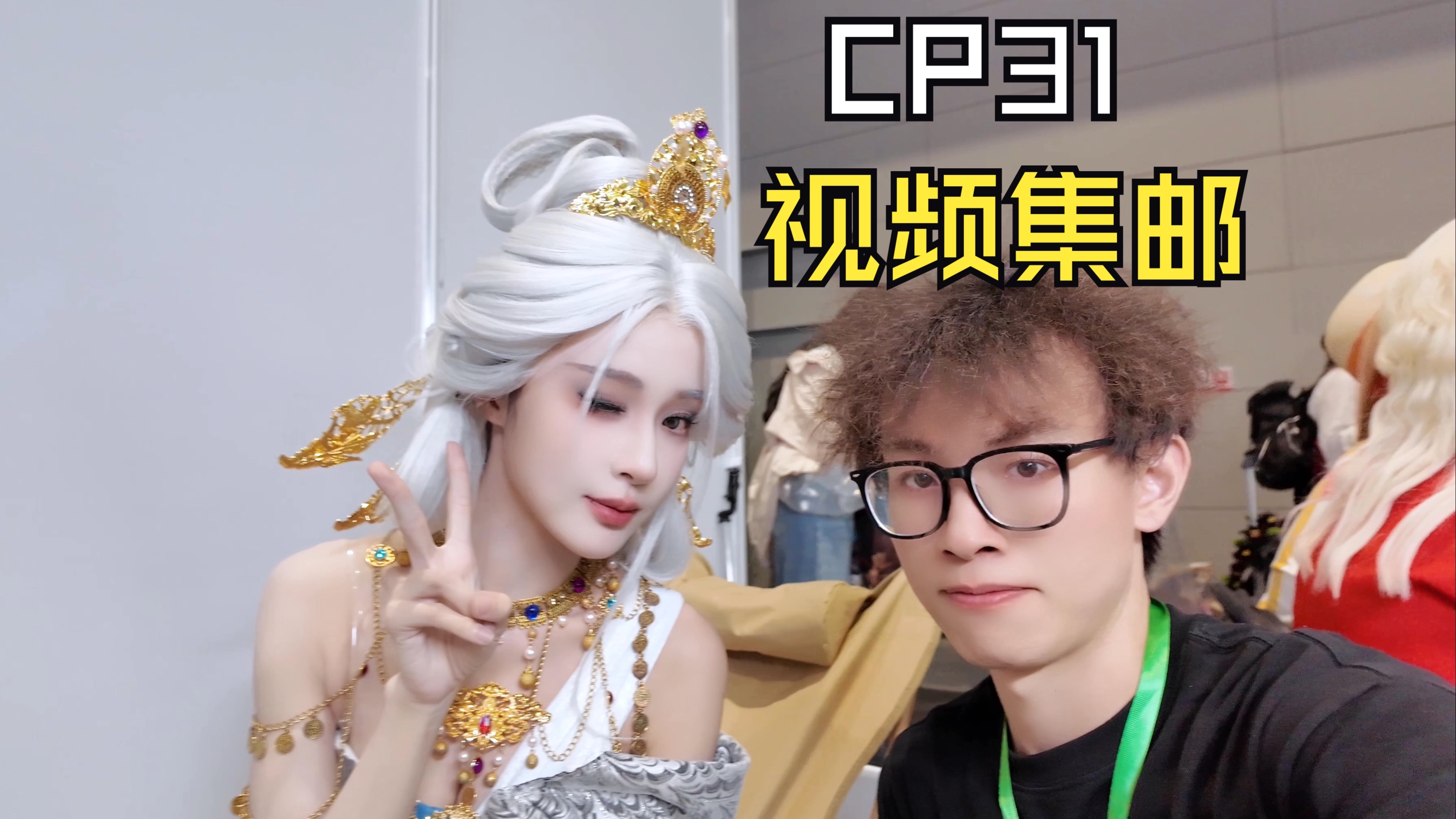 CP31视频集邮，你能认出几个博主？-粤次元-粤次元-哔哩哔哩视频