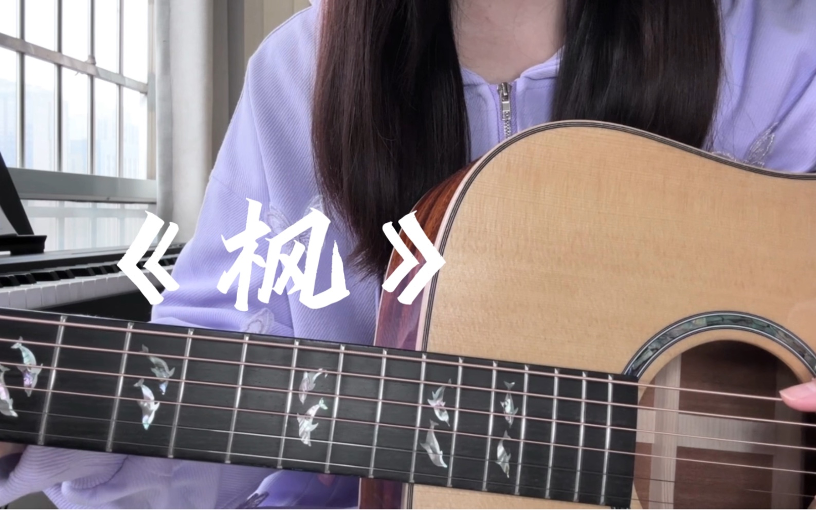 我要的只是你在我身边”吉它弹唱《枫》cover周杰伦 心情盒子阿 心情盒子阿 哔哩哔哩视频