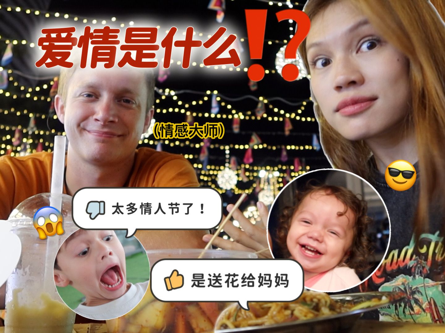 Ryan变身恋爱大师？我们是独轮family！酸酸辣辣又长大了😭-hellotina陈甜甜-hellotina陈甜甜-哔哩哔哩视频