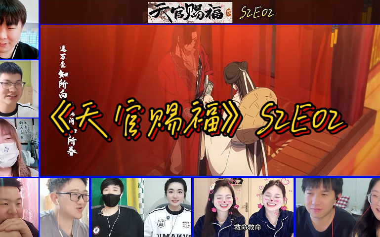 【国人reaction】墨香三部曲之《天官赐福》S2E02-随缘漫映-随缘漫映-哔哩哔哩视频