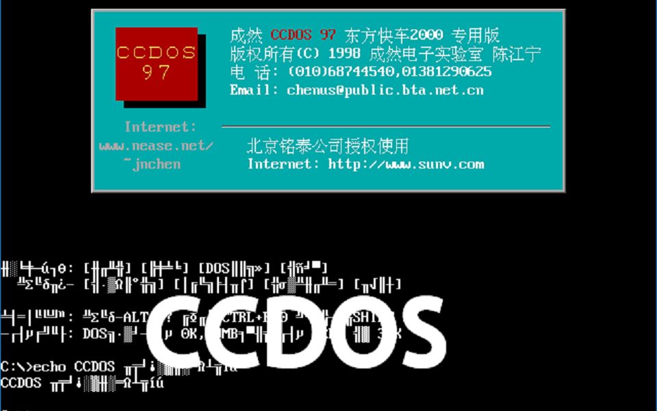 CCDOS97 - 中文DOS最后的辉煌_哔哩哔哩 (゜-゜)つロ 干杯~-bilibili