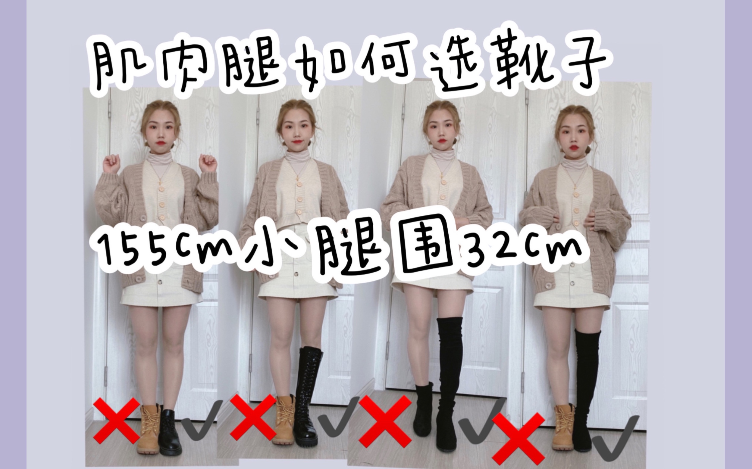 155cm小腿围32cm的短腿／肌肉型小腿如何挑选靴子_哔哩哔哩_bilibili