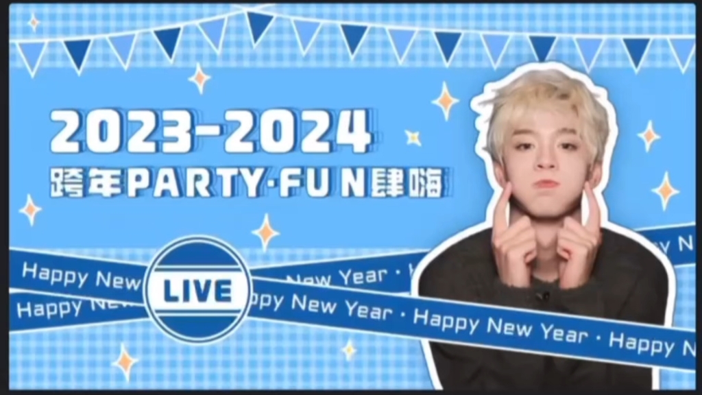 【余景天Tony】2023-2024跨年party余景天连麦cut-FM821余景天频道-FM821余景天频道-哔哩哔哩视频