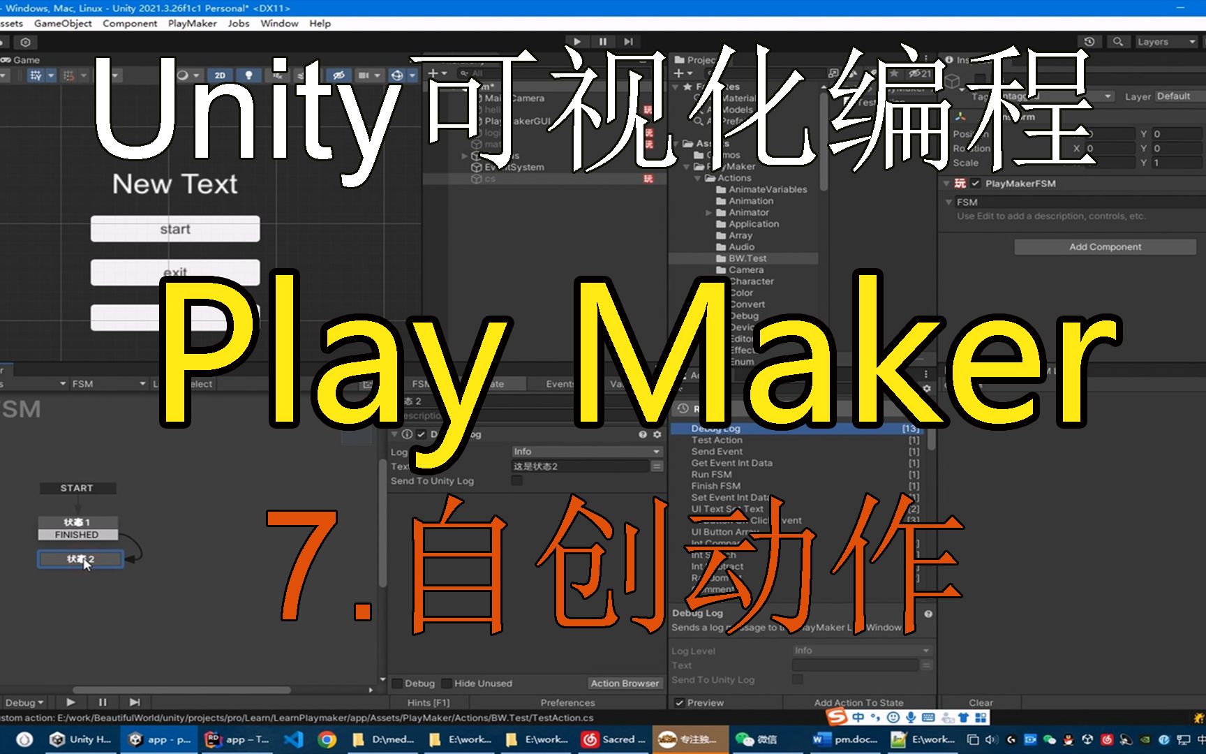 【PlayMaker学习】7 - 自创动作-美丽视界阿德范-美丽视界阿德范-哔哩哔哩视频