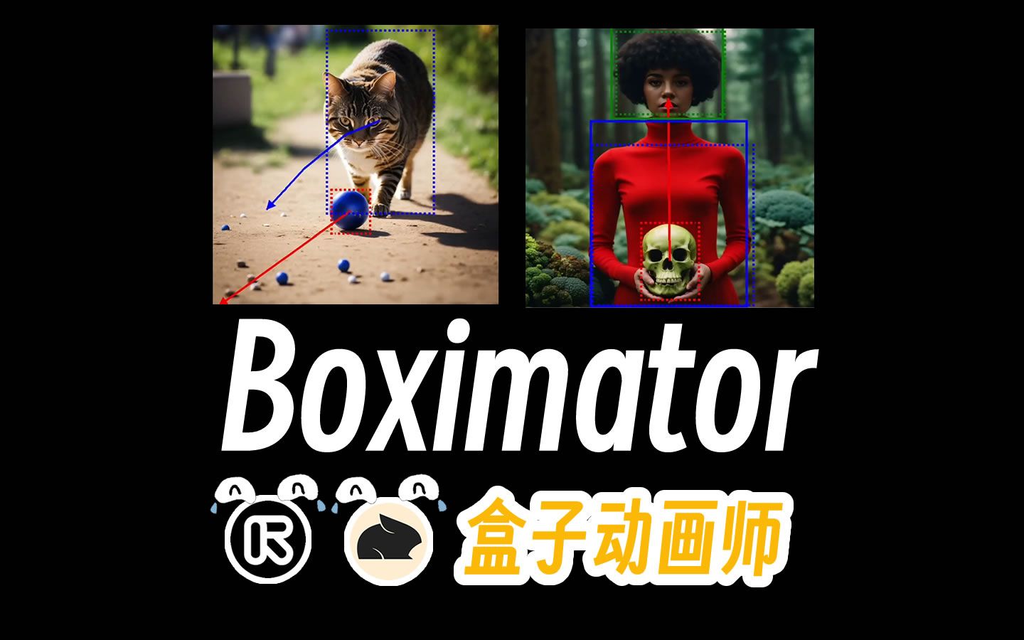 【发现】字节跳动Boximator视频控制技术，方框和箭头就能精准控制图片的运动，Runway gen2和Pika为啥总是被打败，却依然最受欢迎？-袁袁AI-袁袁AI-哔哩哔哩视频