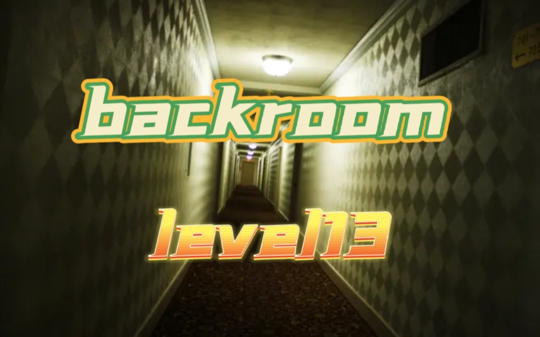 【backroom】level13-无限公寓。时刻小心窜出来的实体，这里的组织不会无偿救你-后室探险家-后室探险家-哔哩哔哩视频